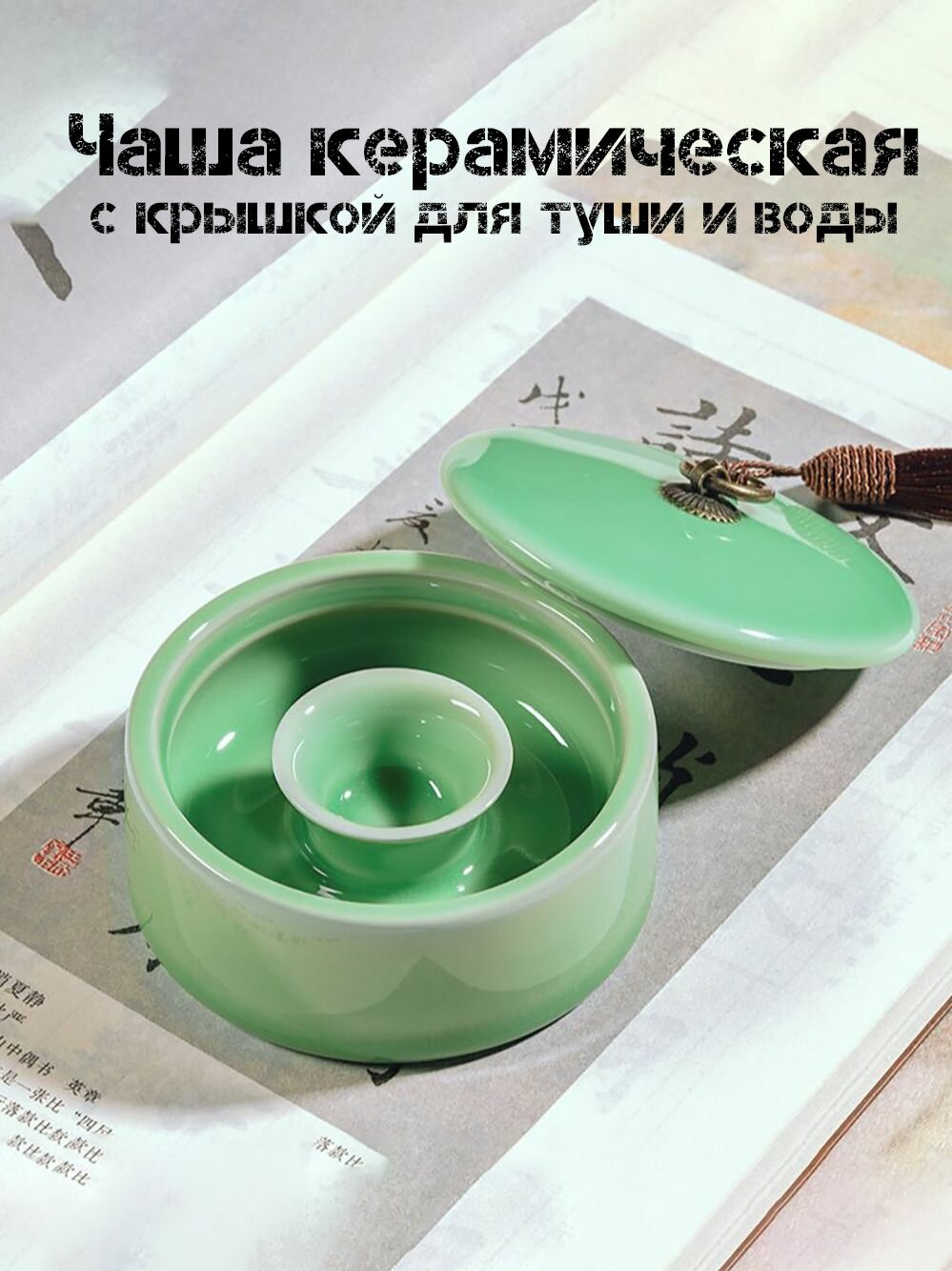Многофункциональная чаша с крышкой для туши и воды. Чернильница