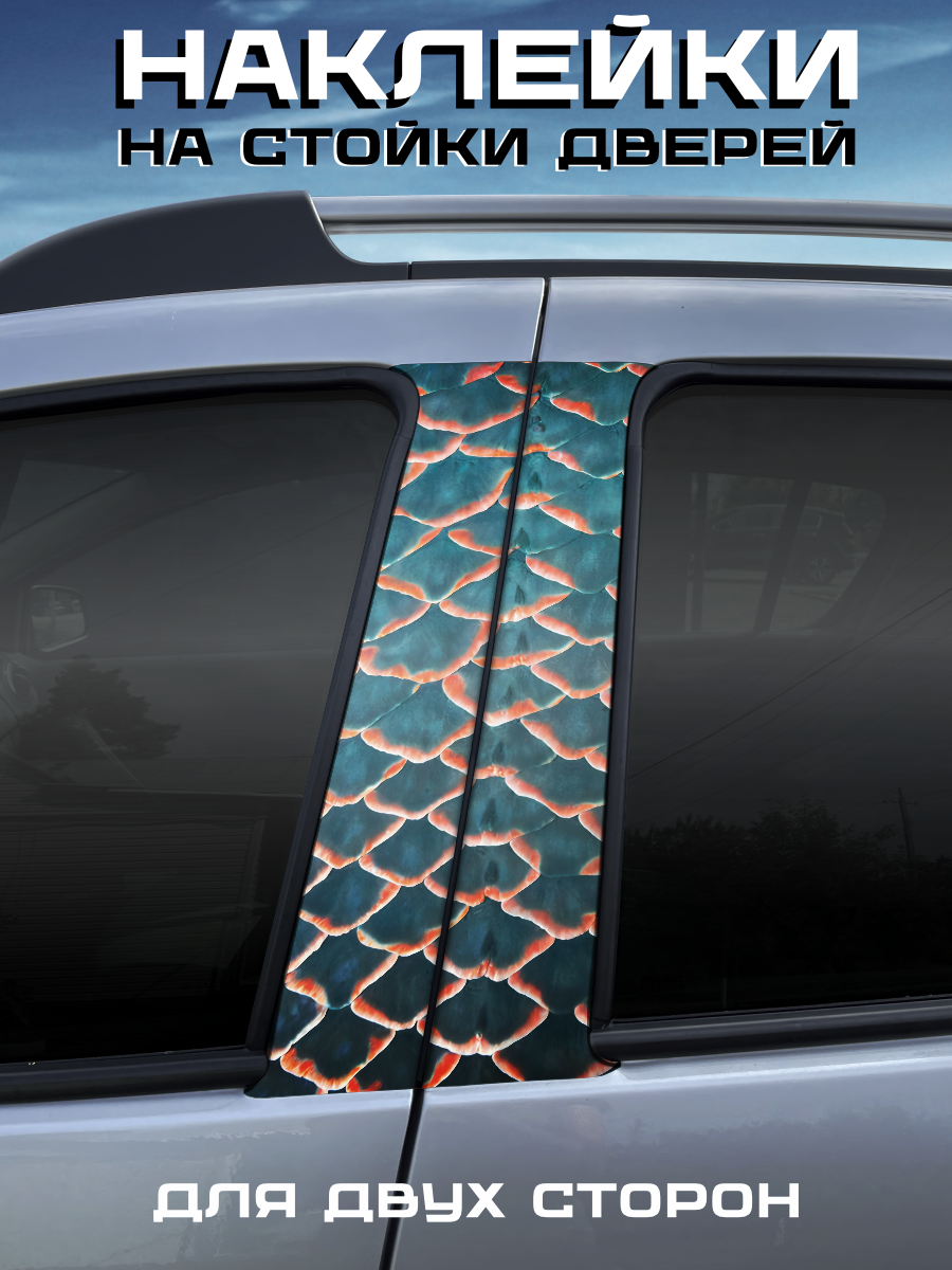Наклейки на стойки дверей авто Узор текстура