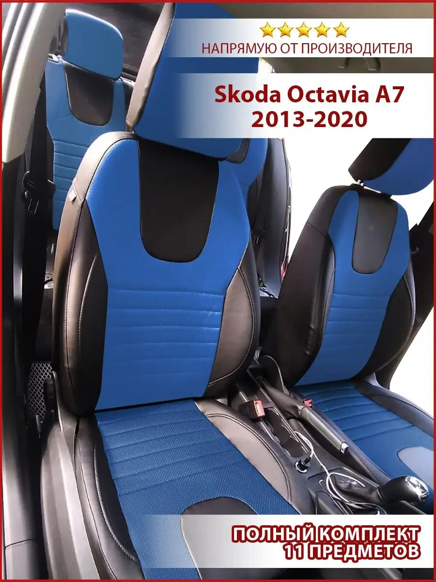 Автомобильные чехлы на сидения из экокожи для Шкода Октавия А7 без заднего подлокотника 2013-2020 г. в.