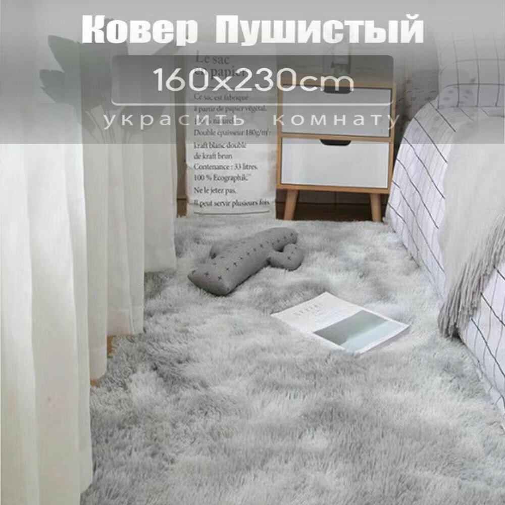 Ковровая дорожка, 1.6 x 2.3 м