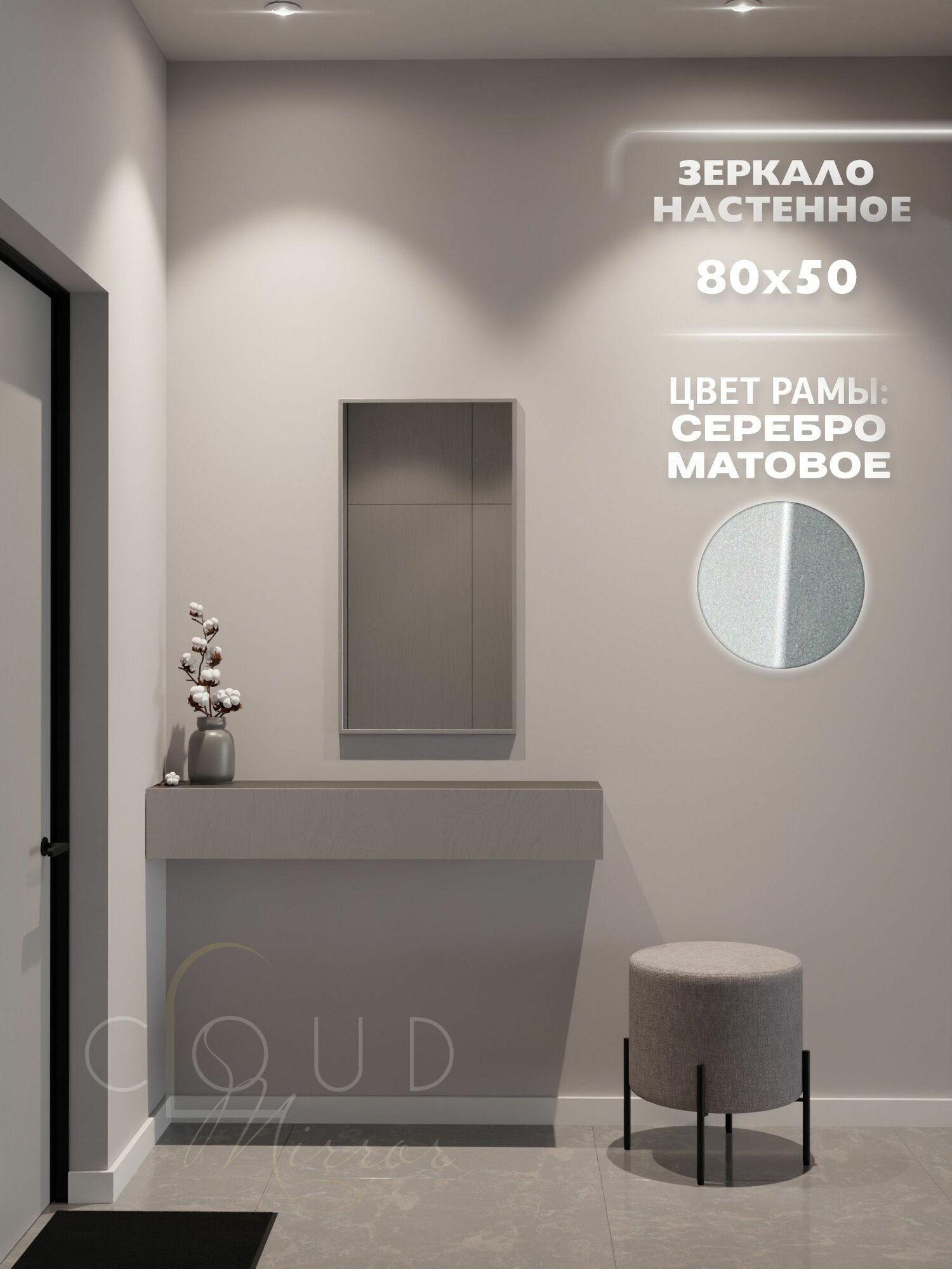 Зеркало 80х50 см. CLOUD MIRROR в ванную в алюминиевой раме настенное, Серебро