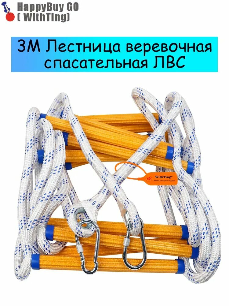 Лестница веревочная спасательная ЛВС 3 м, Тяжелая многофункциональная лестница с карабинами, Грузоподъемность до 500 Кг