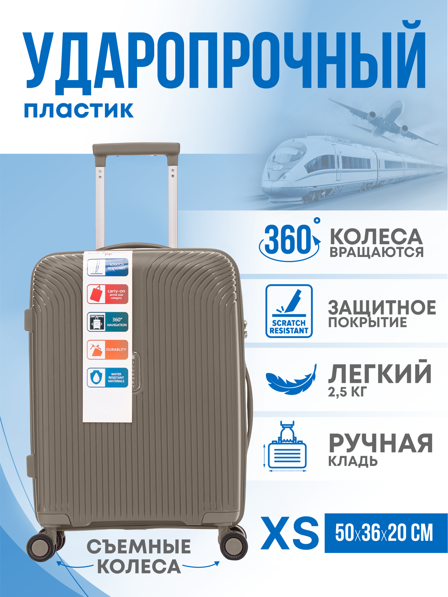Чемодан 