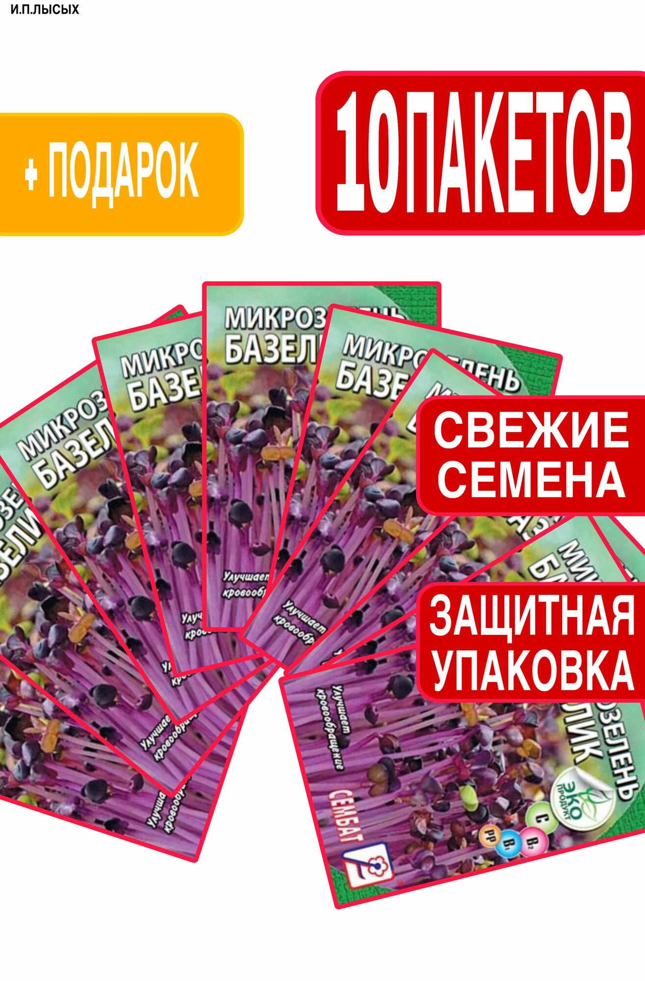 Семена Микрозелень "Базелик"