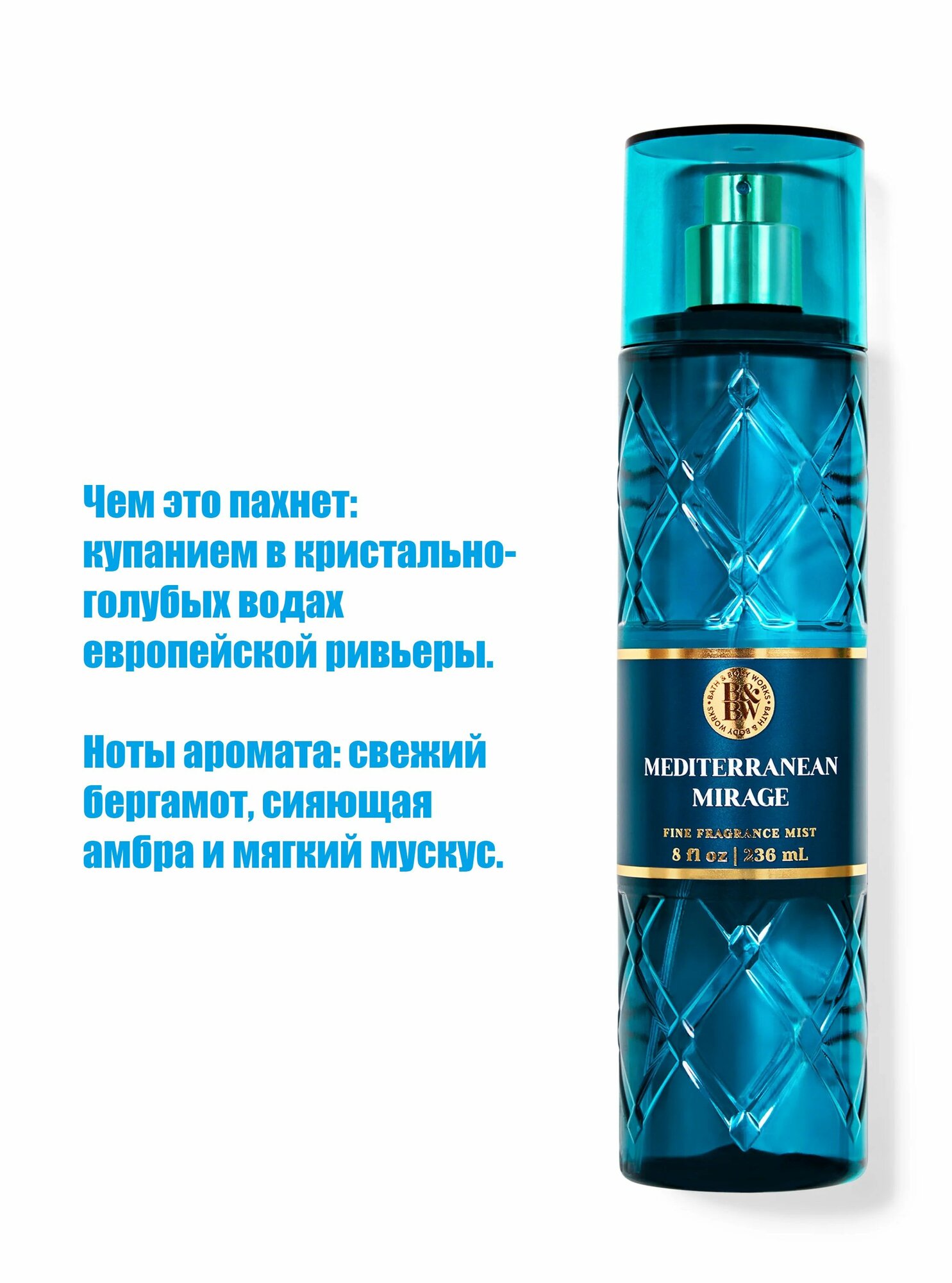 Bath and Body Works cпрей для тела мист для тела Mediterranean Mirage