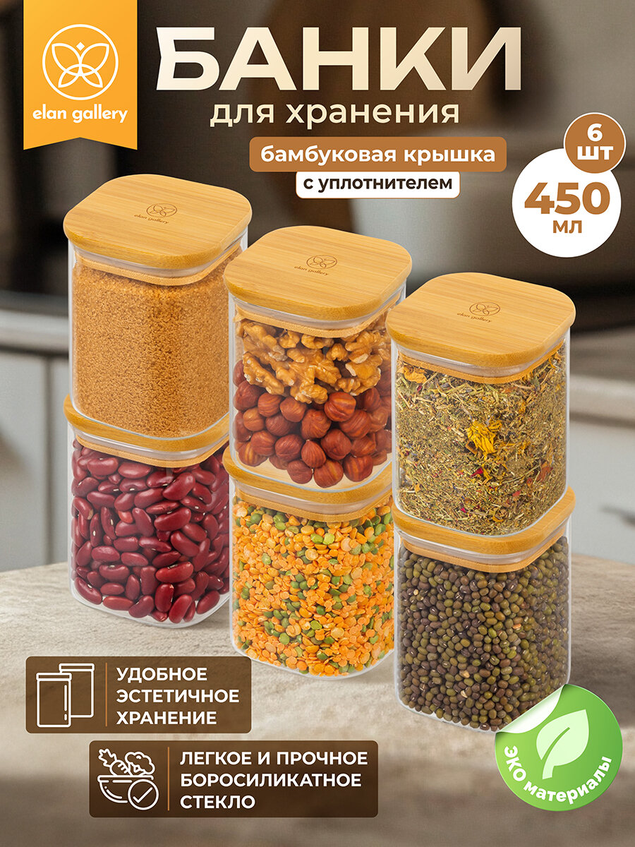 Набор 6 банок для хранения 450 мл 8*8*11 см "Crystal glass" + бамбук. крышка с силикон. проклад, стекло