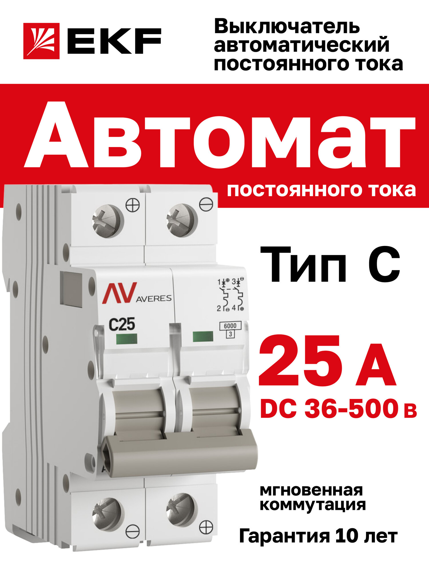 Автоматический выключатель постоянного тока EKF AVERES AV-6 DC 2P 25А (C) 6kA