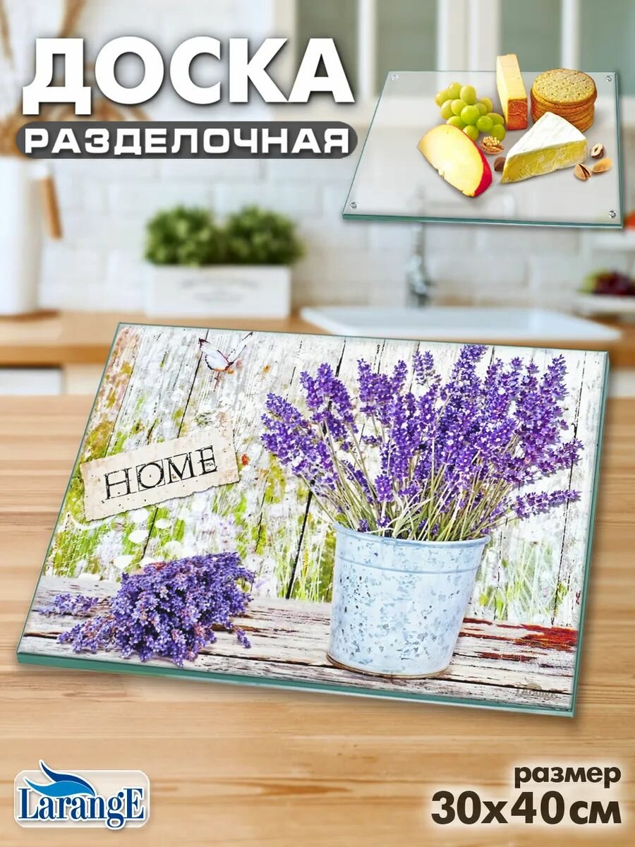 Доска разделочная стеклянная в подарок 30 x 40см