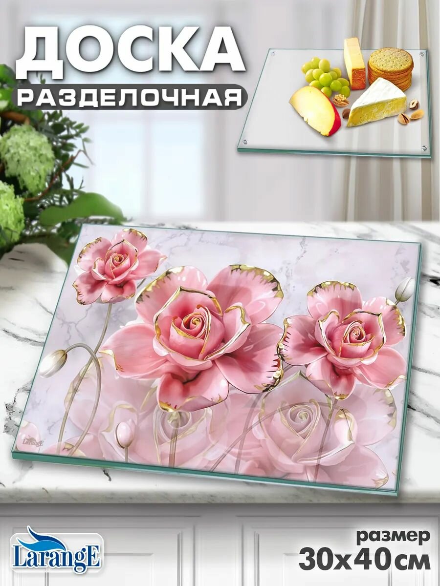 Доска разделочная стеклянная в подарок 30 x 40см