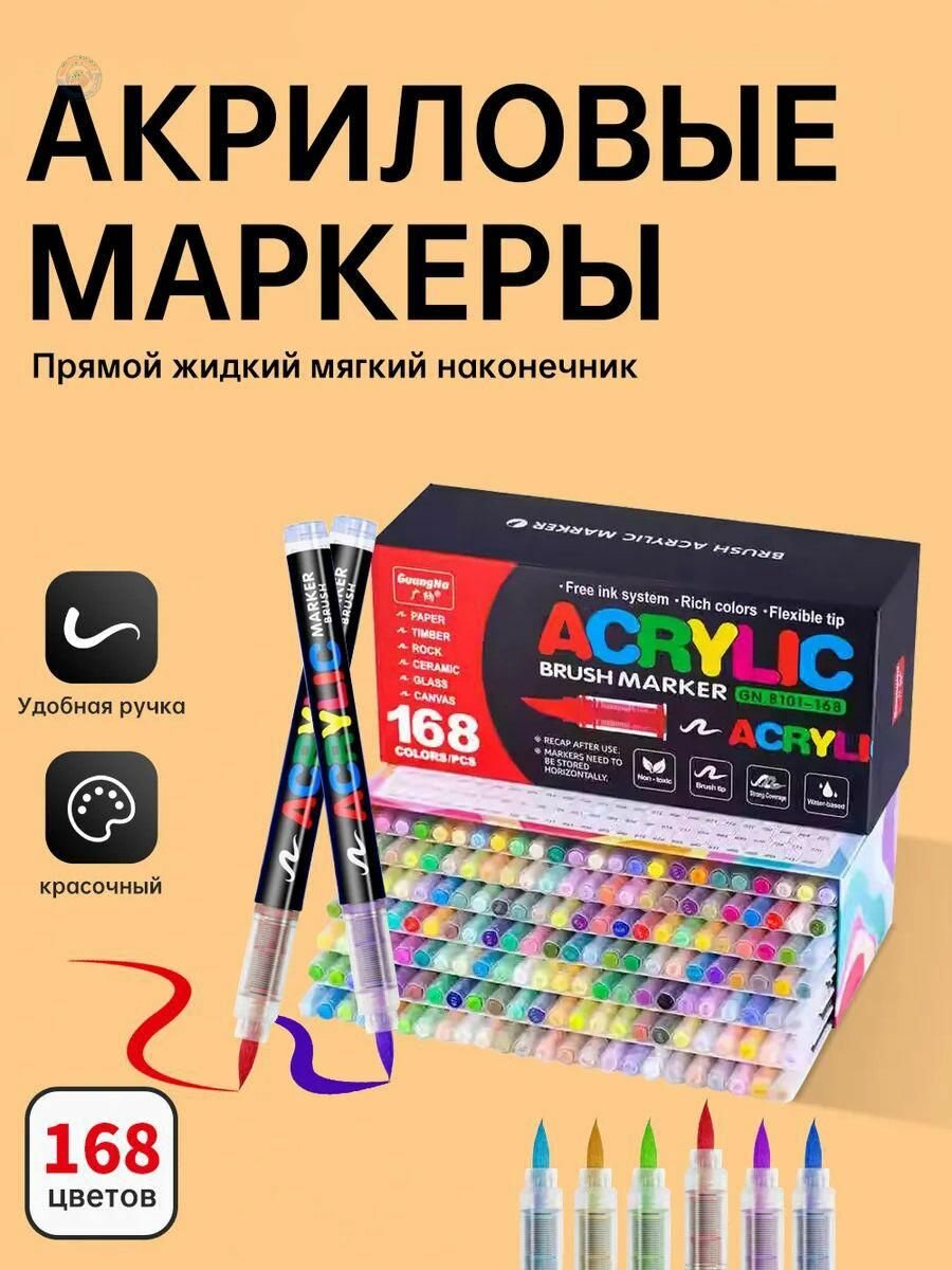 GuangNa набор акриловых маркеров 168 цветов для рисования на стекле, керамике, ткани и бумаге, универсальные перманентные маркеры для творчества и декора