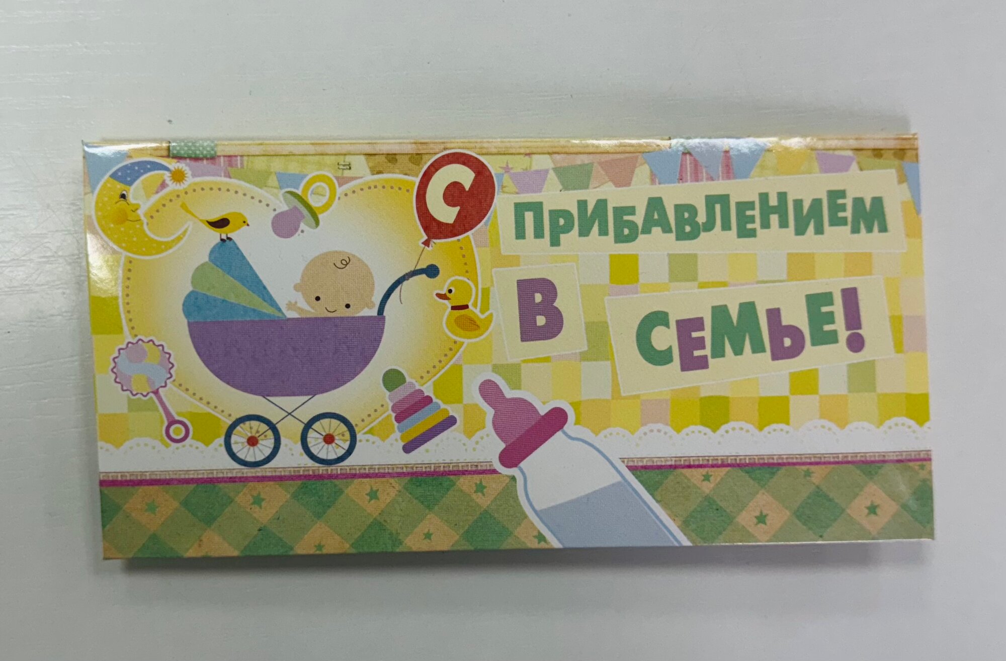 Конверт открытка "С прибавлением". бумага Складная красивая поздравительная открытка, выписка из роддома, праздник.