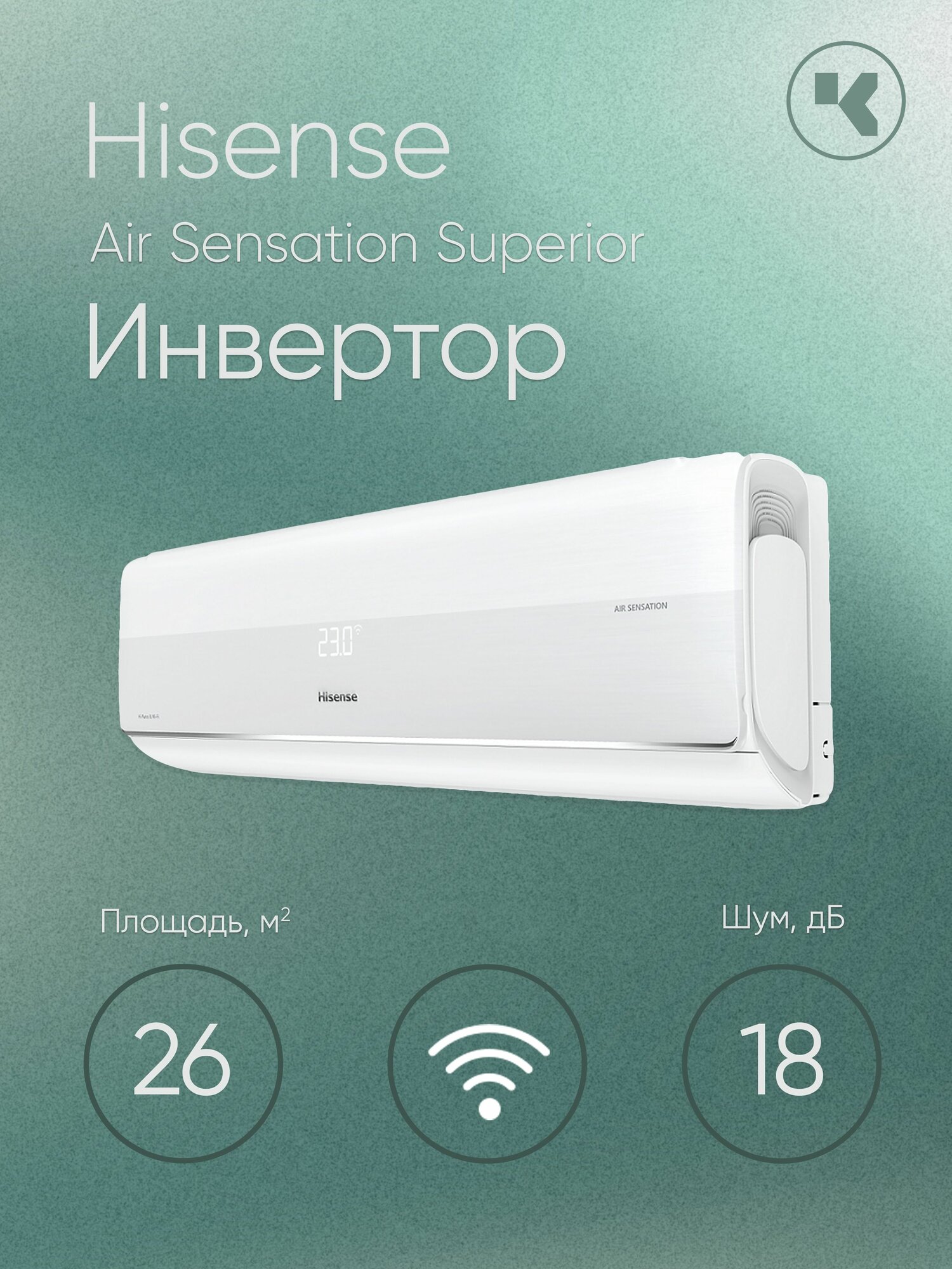 Кондиционер настенный инверторный Hisense Air Sensation Superior AS-10UW4RXVQF00
