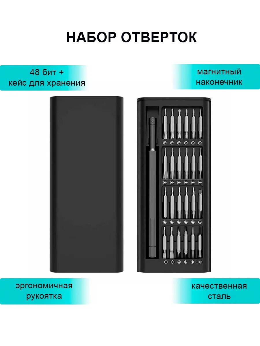 Набор отверток 48 в 1