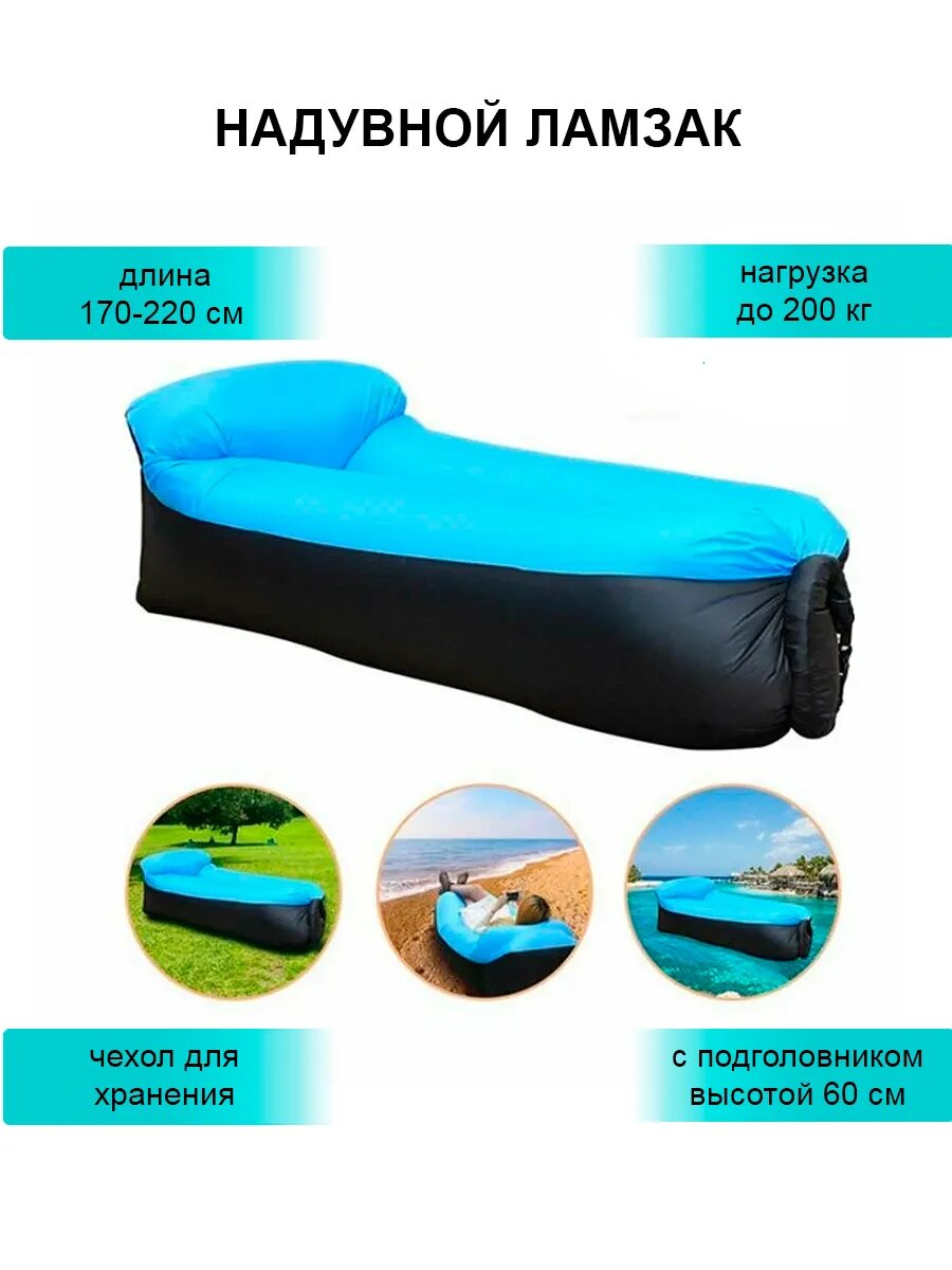 Надувной ламзак диван кровать с подушкой