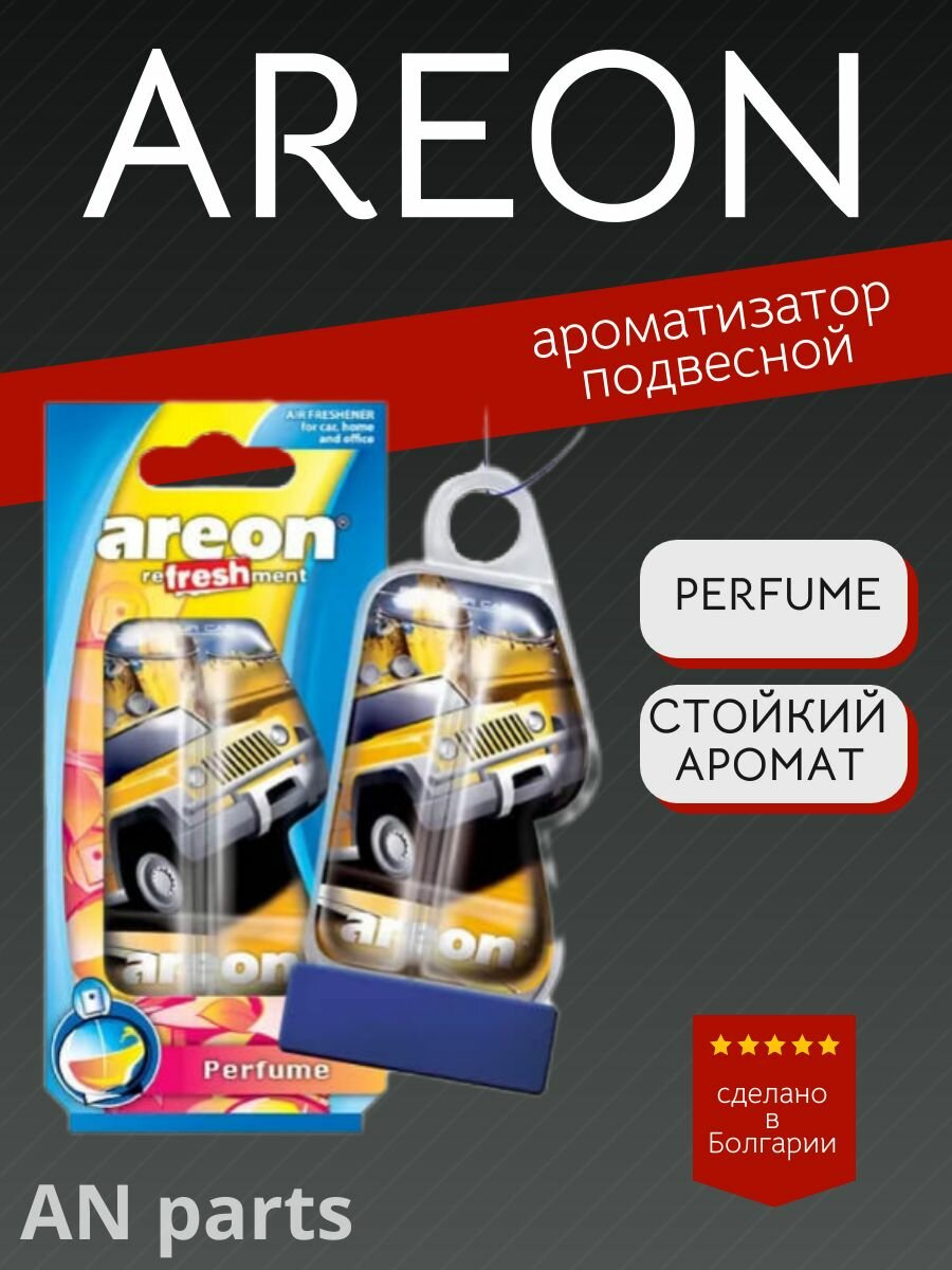Ароматизатор на зеркало Areon Refreshment гелевый Perfume парфюм