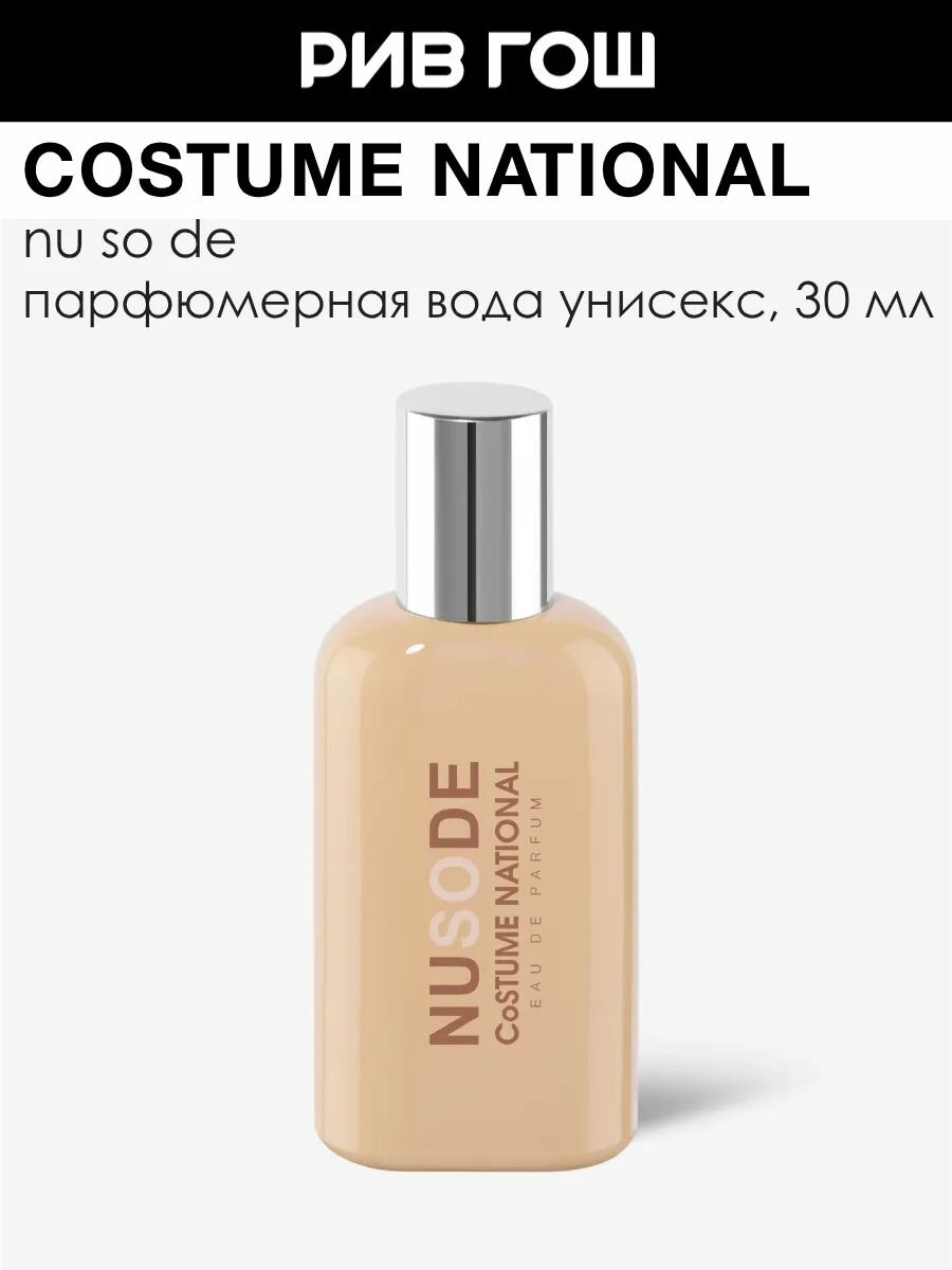 COSTUME NATIONAL Nu So De Парфюмерная вода унисекс, 30 мл