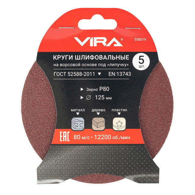 Круг шлифовальный VIRA 125 мм P80 5шт