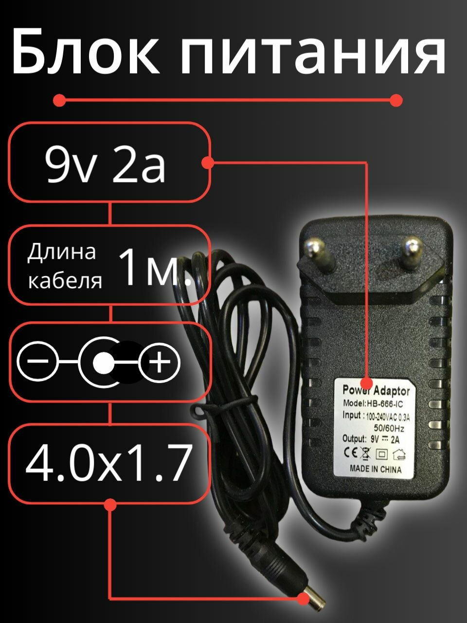Блок питания/зарядка/адаптер 9V 2A. Разъем 4.0 х 1.7mm для DVD, планшетов, роутеров и т. д.