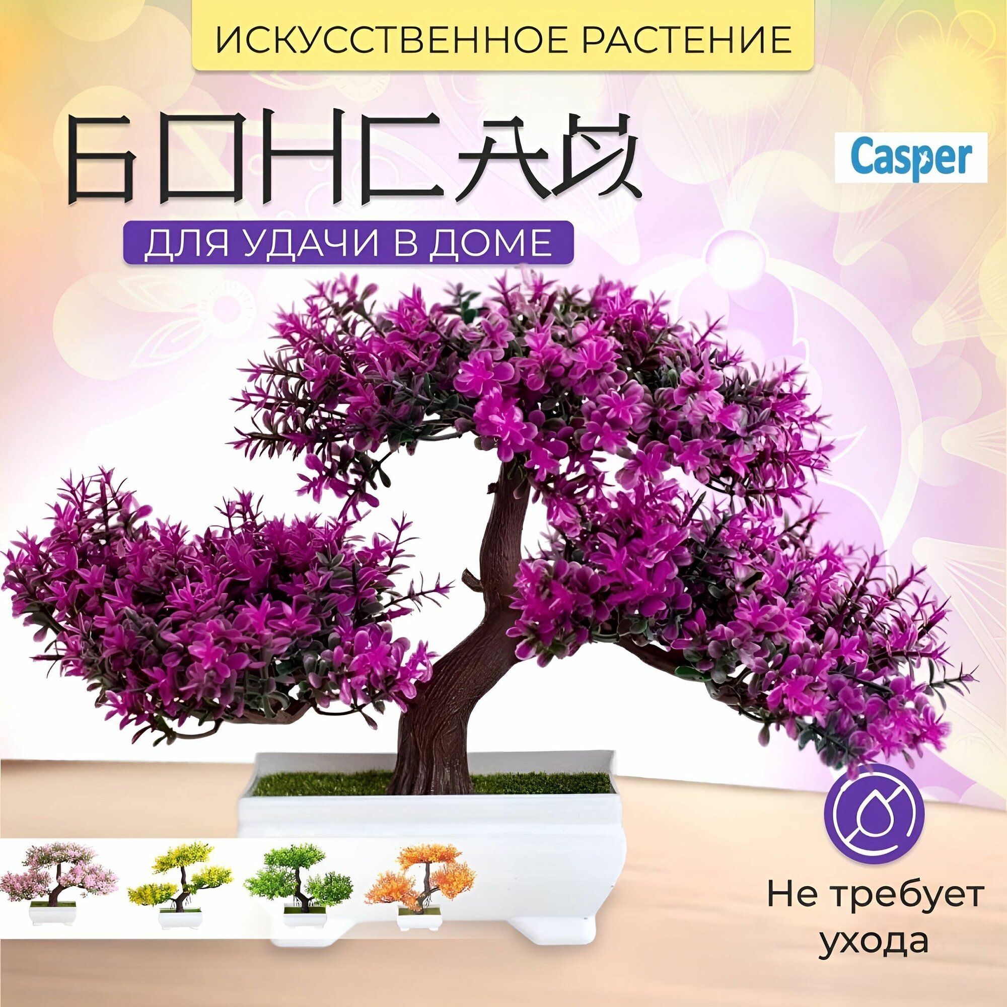 Дерево Бонсай искусственное декоративное растение для дома и офиса фиолетовое