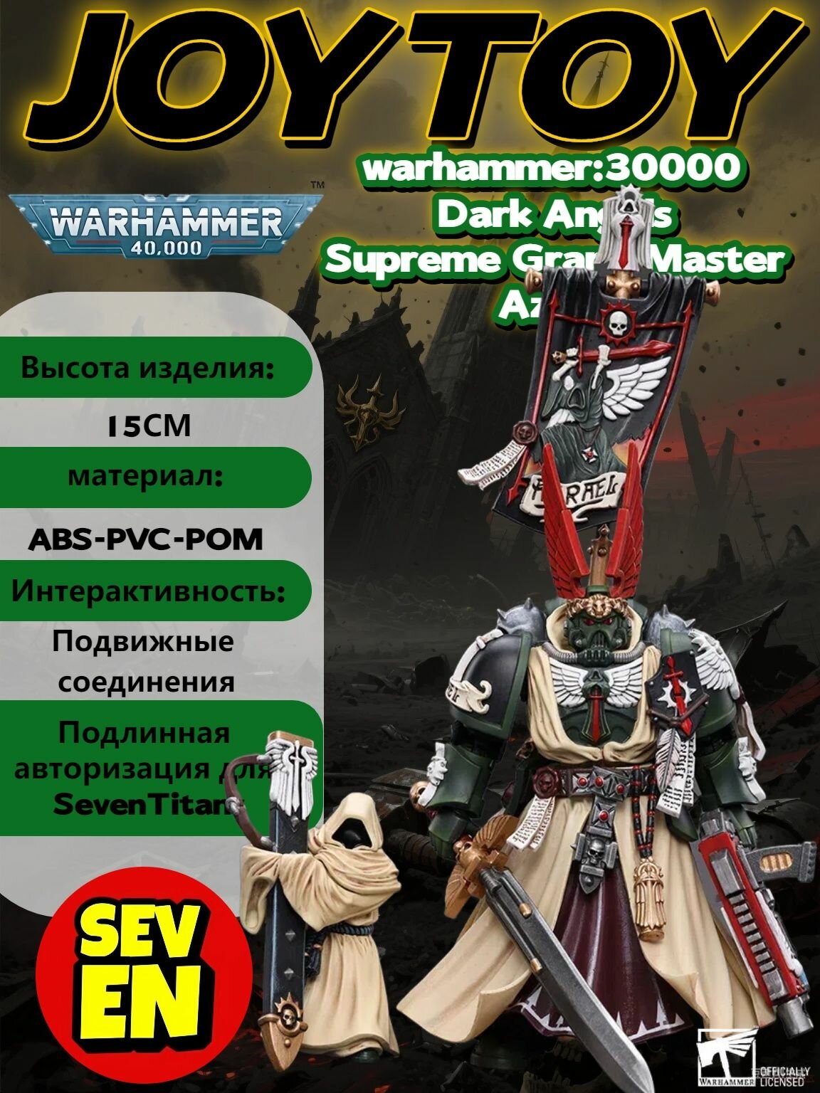 Подвижная фигурка Warhammer 40K Dark Angels Supreme Grand Master Azrael 1/18 коллекция игрушек