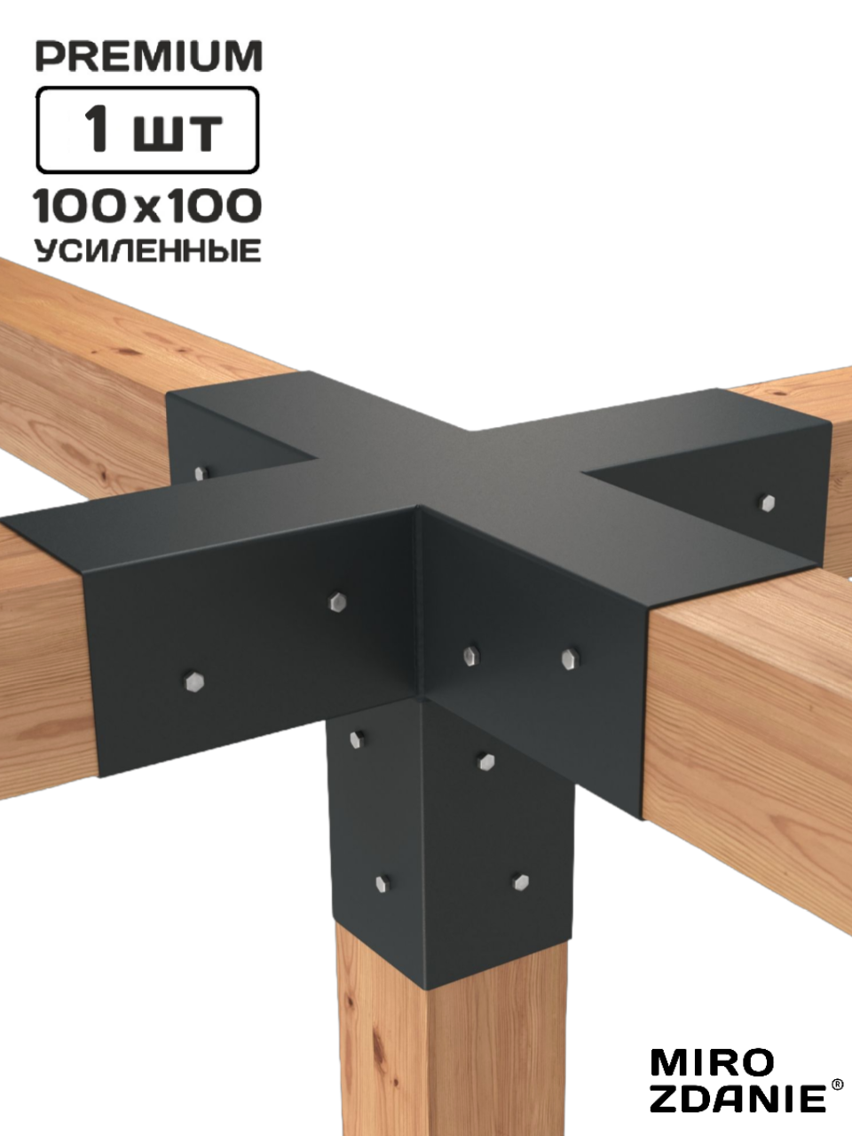 Коннектор для бруса 100x100 MIROZDANIE PENTA - 1 шт, цвет графит, с шурупами