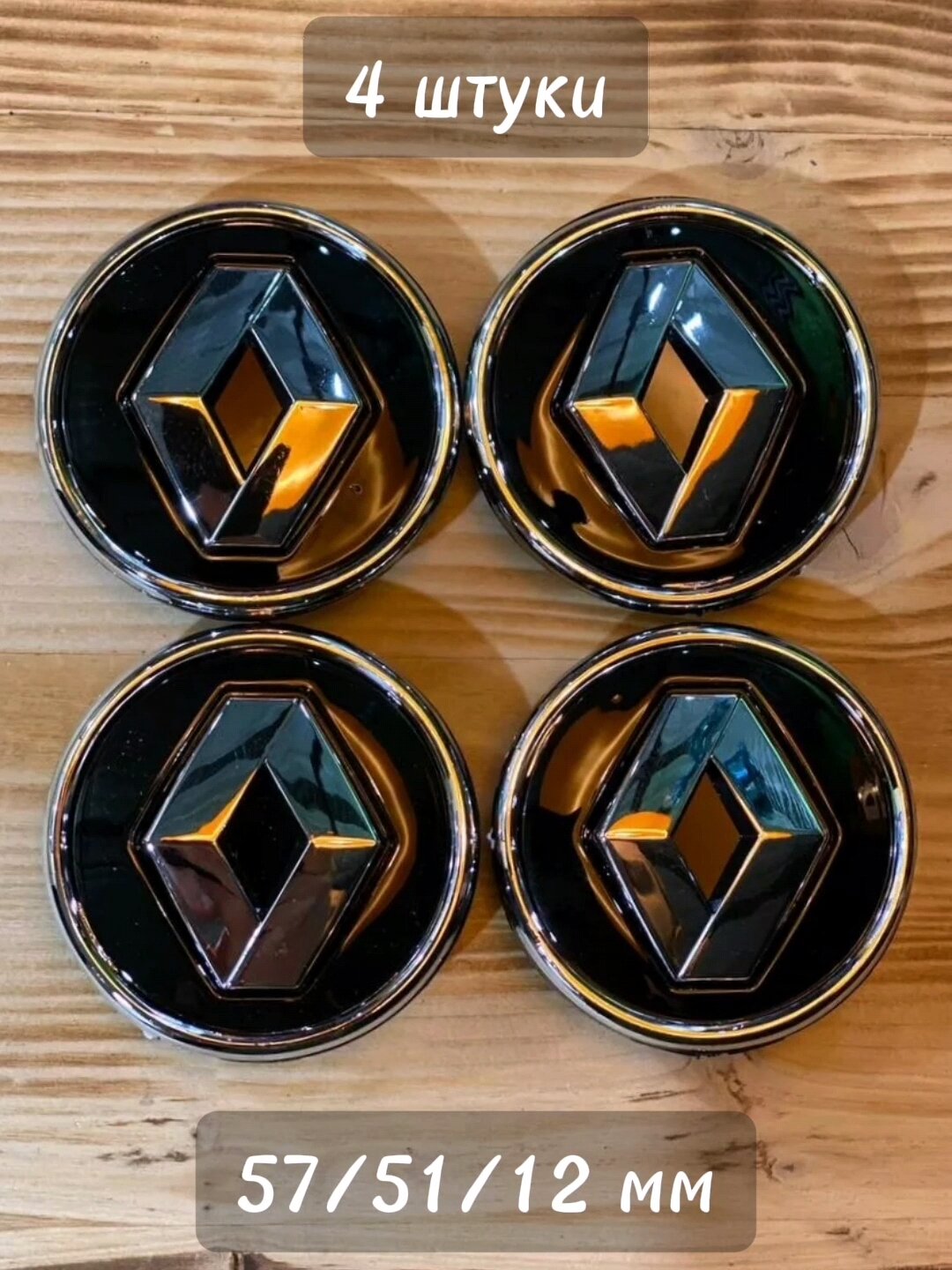 4шт, 57мм, Колпачки заглушки Рено Renault на центральное отверстие (ступица) литых дисков черный