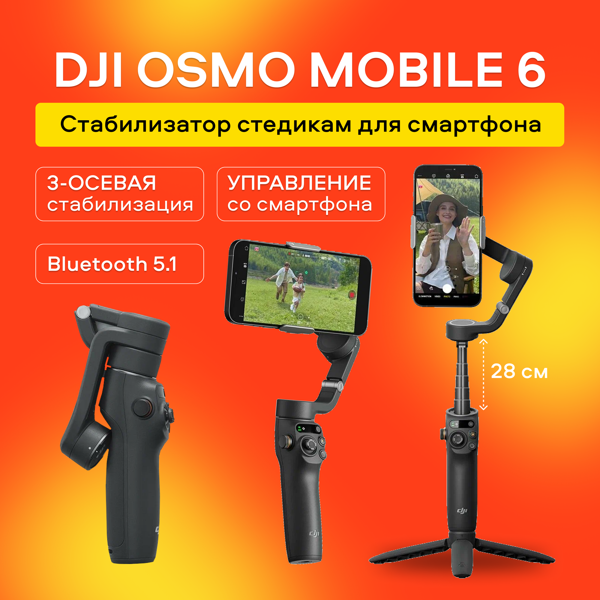 Стабилизатор DJI Osmo Mobile 6, магнитный, 50мм, для iPhone, Android