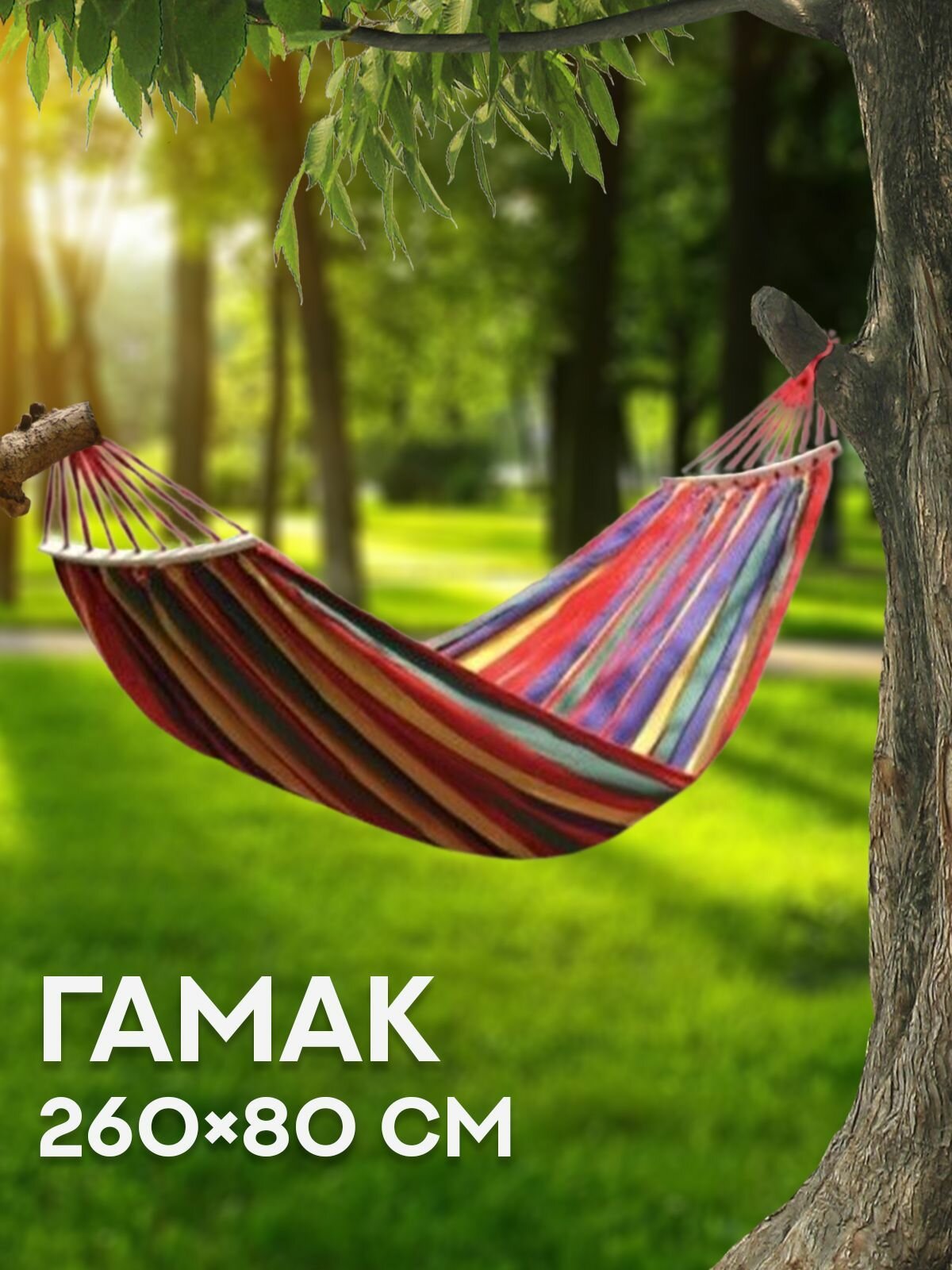Гамак Sundays ZC-CH002, ткань, подвесная конструкция, 260x80 см