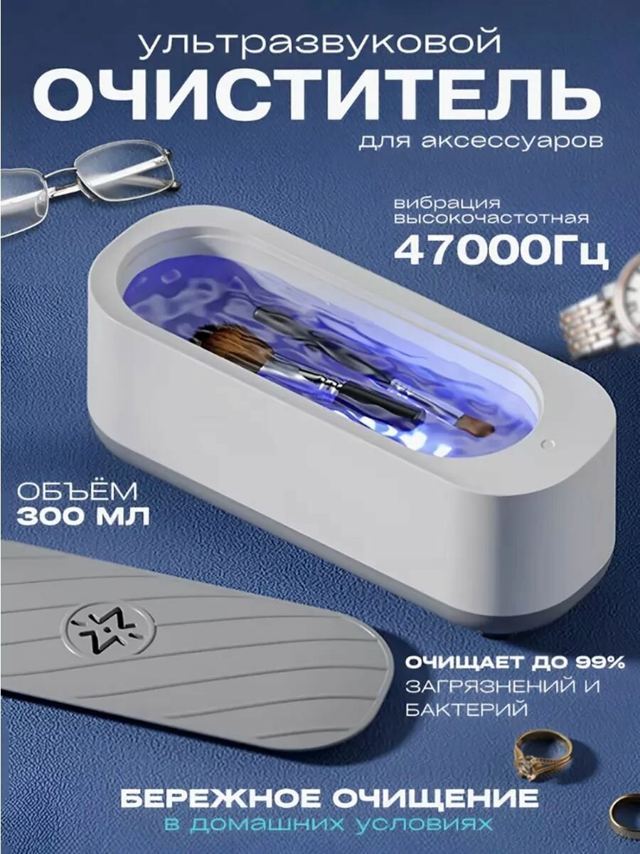Ванна ультразвуковая мойка для инструментов и аксессуаров