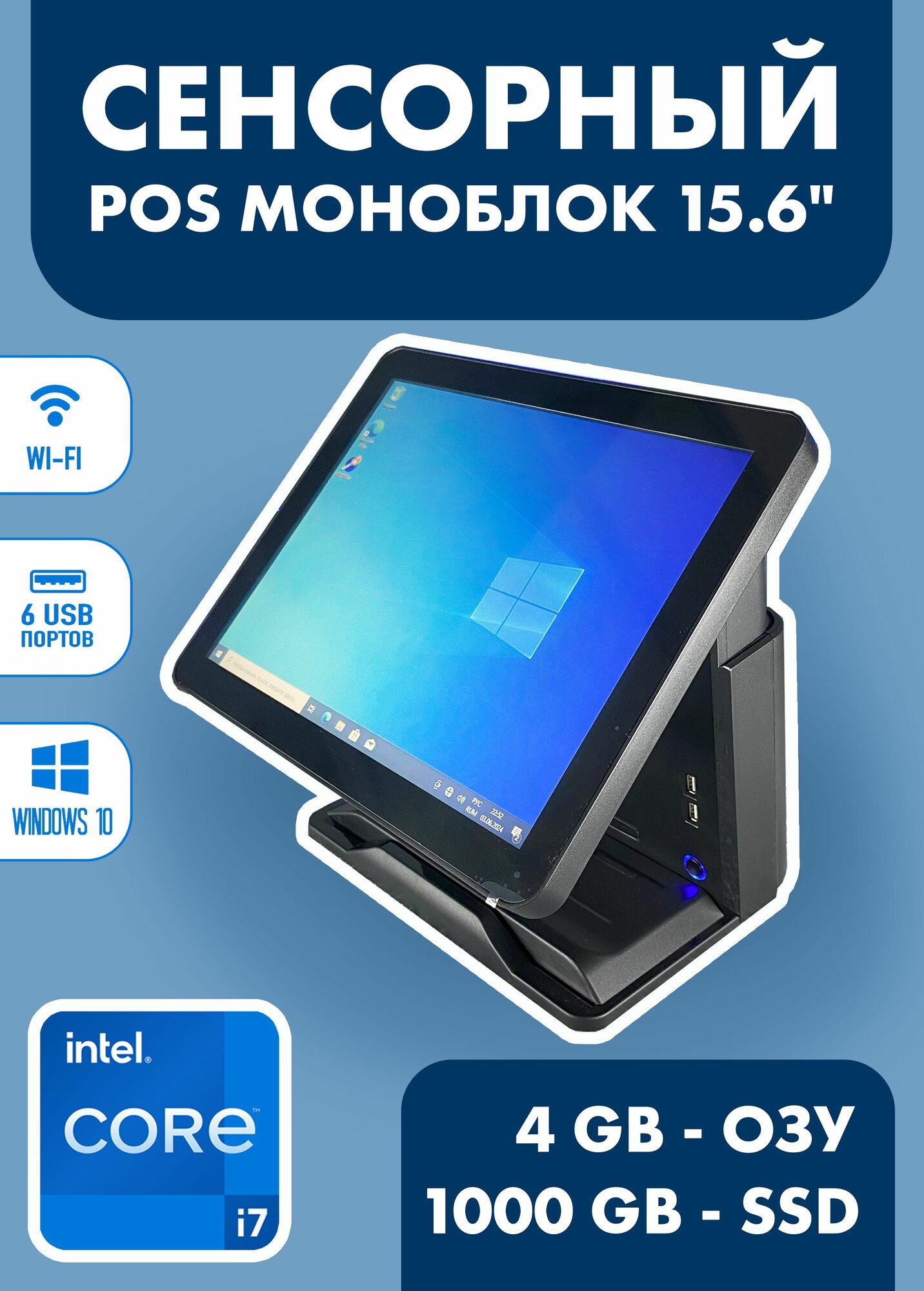 POS моноблок, Core i7-2620M 4/1000GB, сенсорный экран 15.6" с WiFi (iiko, r-keeper, 1c, сбис)