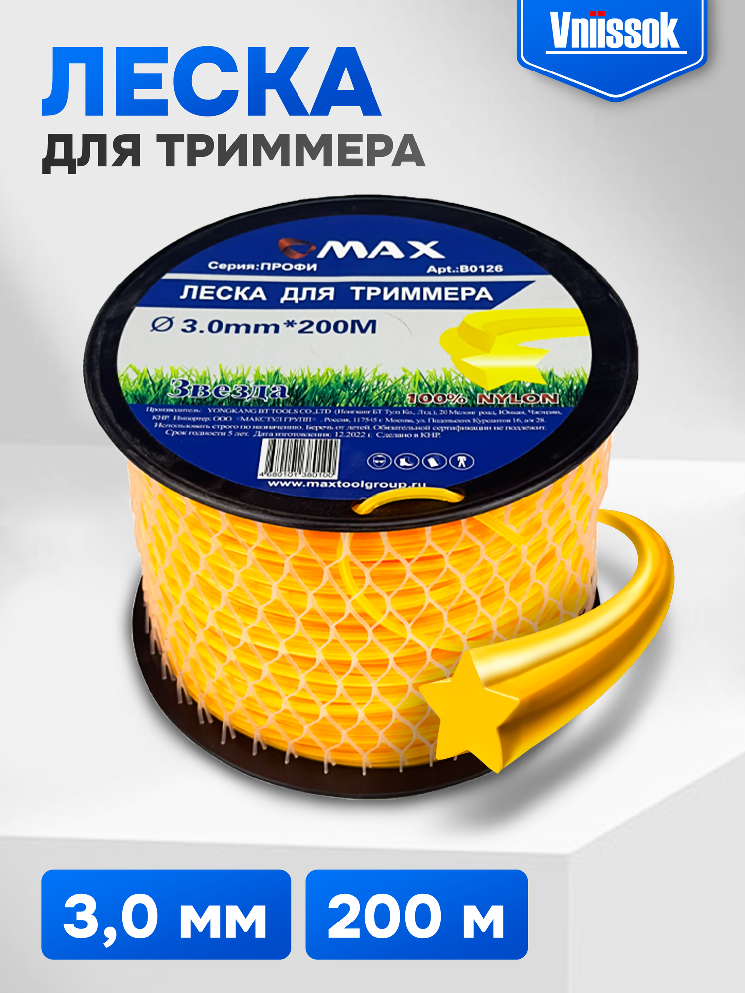 Леска Макстул, для триммера, 3 мм, 200 м, сечение звезда, желтая