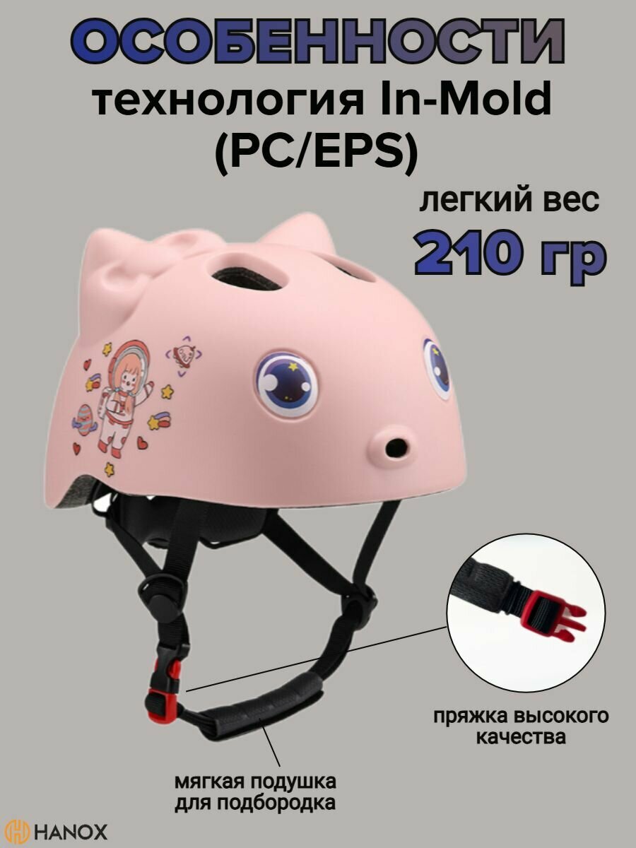 Шлем защитный детский, светло-розовый, размер S (50-54 см)