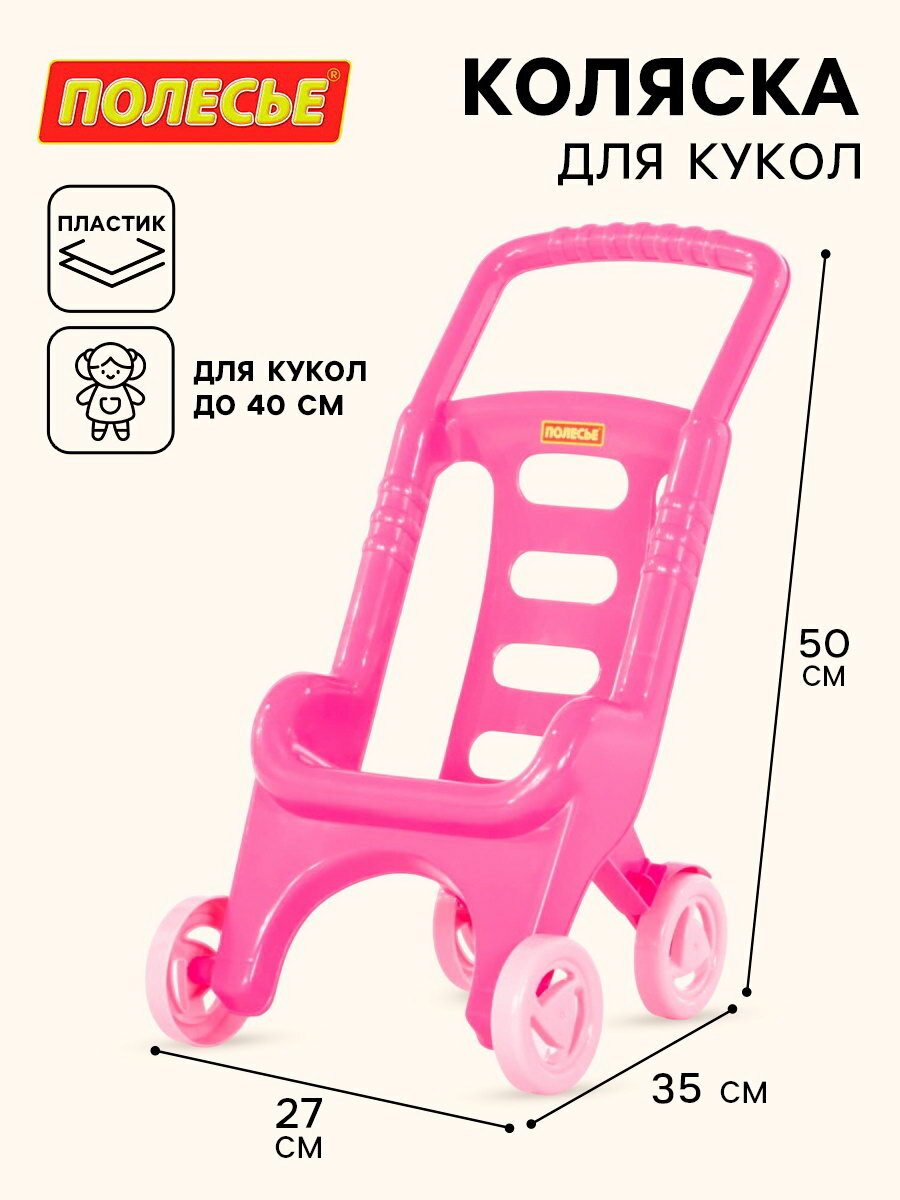 Коляска для кукол "Лили", вид коляски: прогулочная коляска, материал каркаса: пластик