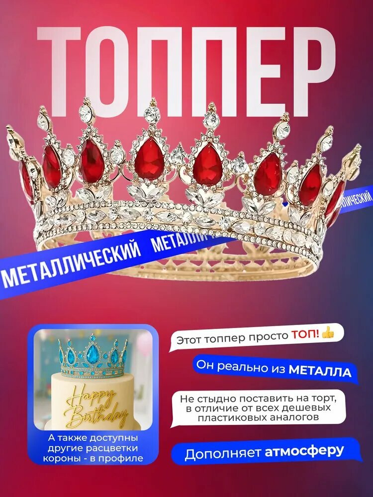 Детский головной убор из сплава в виде короны для дня рожденияТоппер для торта, 0 шт, 1 уп.