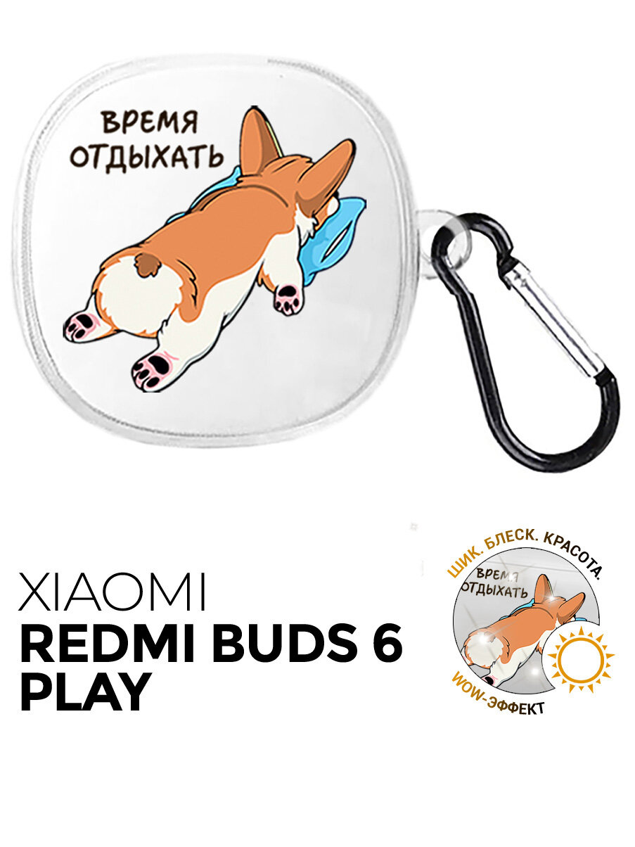 Чехол на Xiaomi Redmi Buds 6 Play с принтом "Корги отдыхает" прозрачный