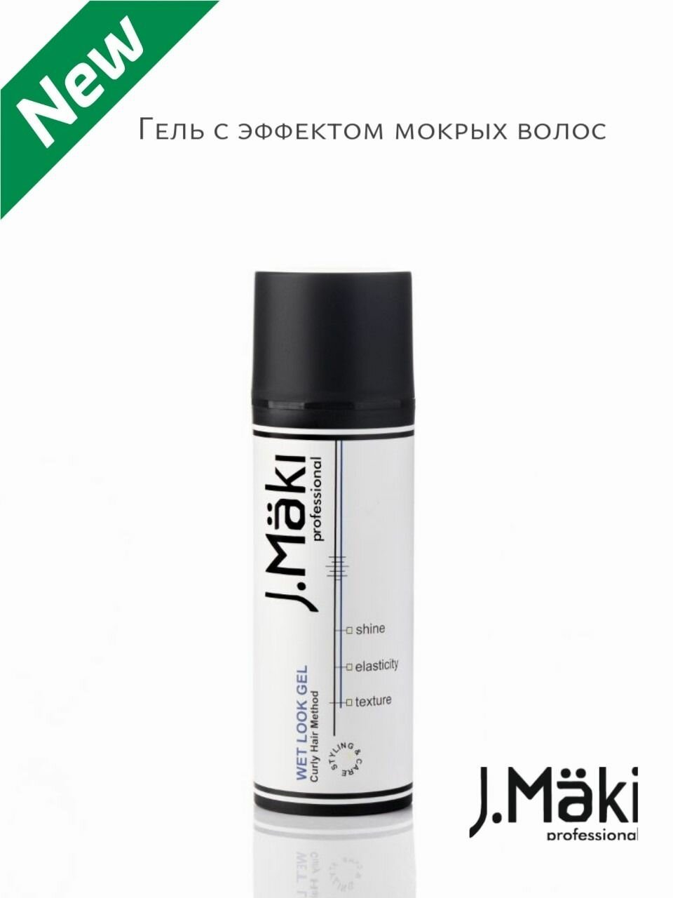 J.Maki Гель с эффектом мокрых волос "Curly Hair Method" 150 мл