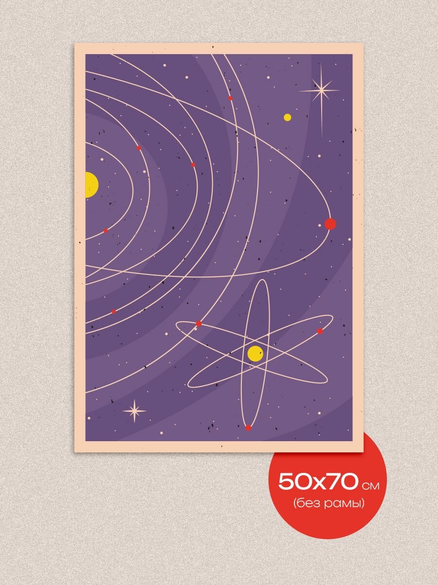 Постер на стену "Сиреневый Космос" 50х70 см, без рамы, сатиновая бумага
