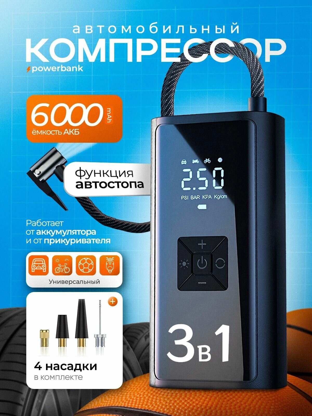 Компрессор Автомобильный Насос Велосипедный Беспроводной Мощный Со Встроенным Аккумулятором(powerbank)