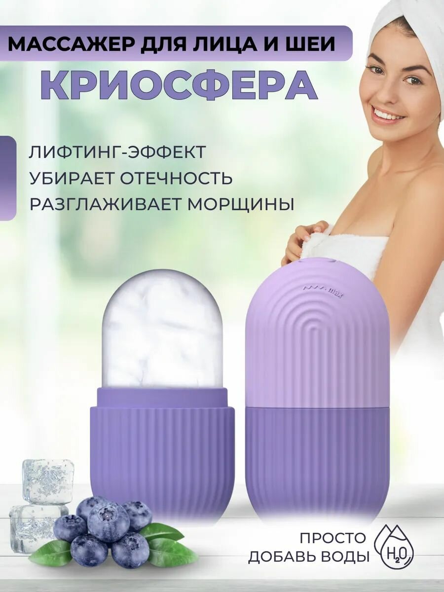Криосфера. Охлаждающий массажер для лица, шеи, зоны декольте. Роллер. Набор роликовых массажеров. Криомассажер. Ледяной шар от отеков, сфера для льда