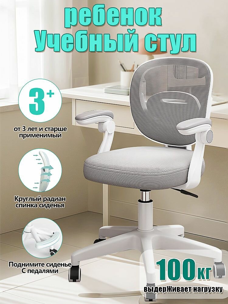 Детский компьютерный стул для школьника с подлокотниками и подставкой для ног, регулируемая высота и глубина, анатомическое сиденье, блокировка колёс, растёт вместе с ребёнком, 56х56х99 см