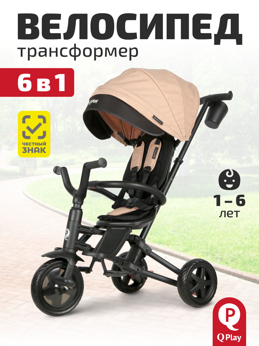 Велосипед детский трехколесный складной Q-Play Nova Niello с ручкой, трансформер 6 в 1