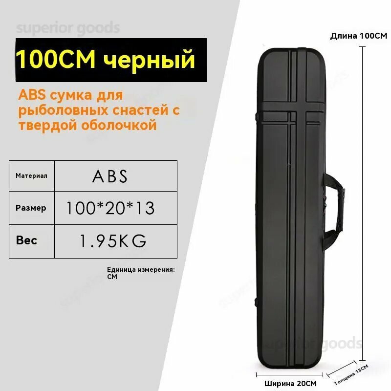 Портативная сумка для удочек из АБС-пластика, 70 см, 80 см, 100 см, 125 см, 130 см, вспомогательная сумка для рыбалки, жесткий чехол для удочки.