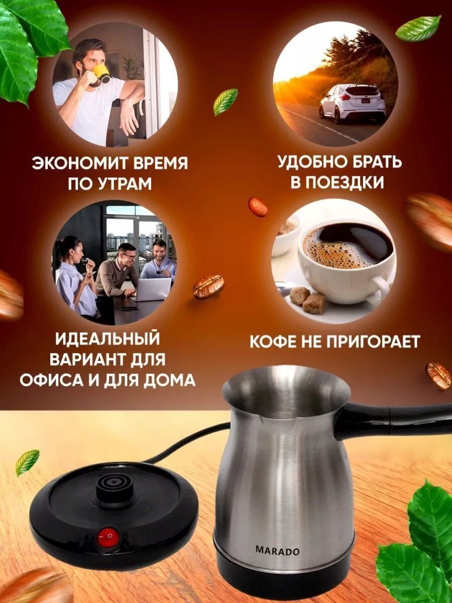 Кофеварка Турка для кофе электрическая