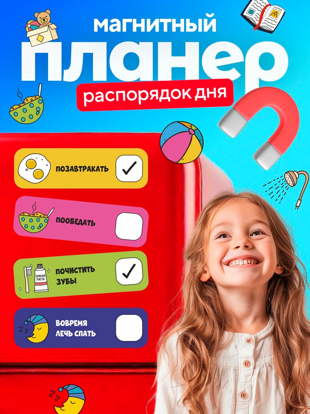 Планер детский распорядок дня