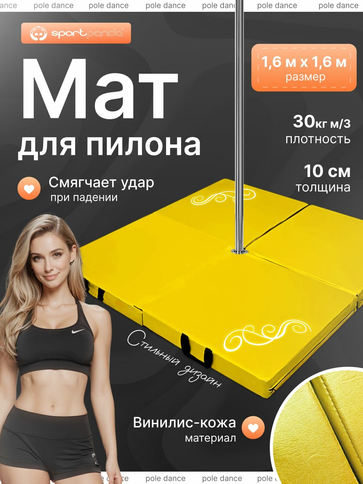 Мат для пилона "AIR-FLAIR" SportPanda, винилис-кожа, 10см, квадратный