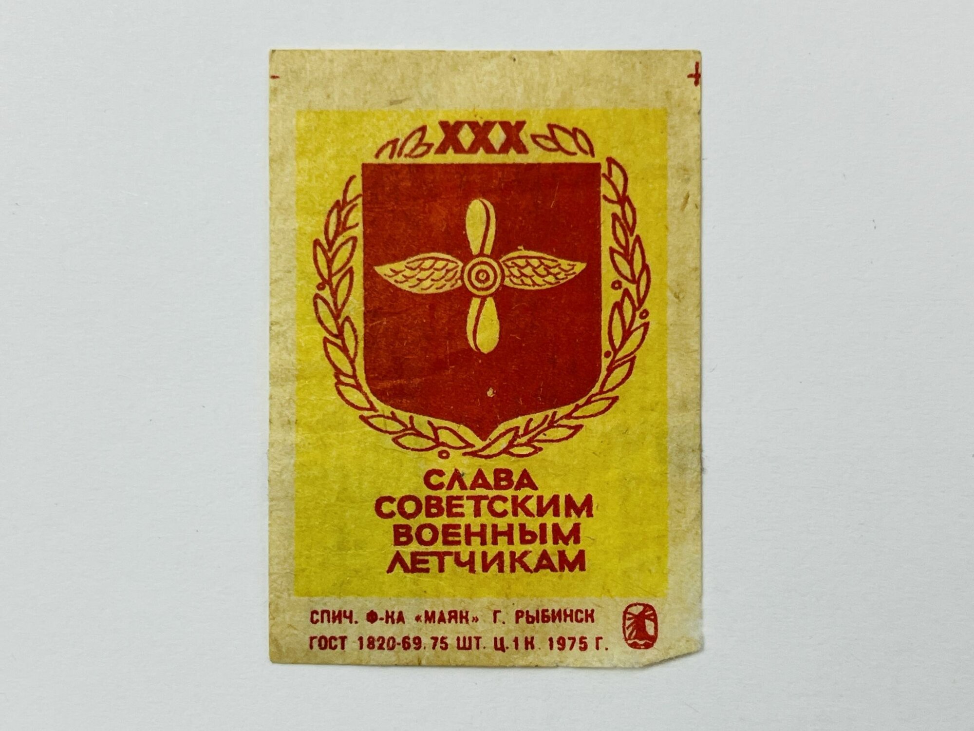 Спичечные этикетки СССР: Слава советским военным летчикам 1975