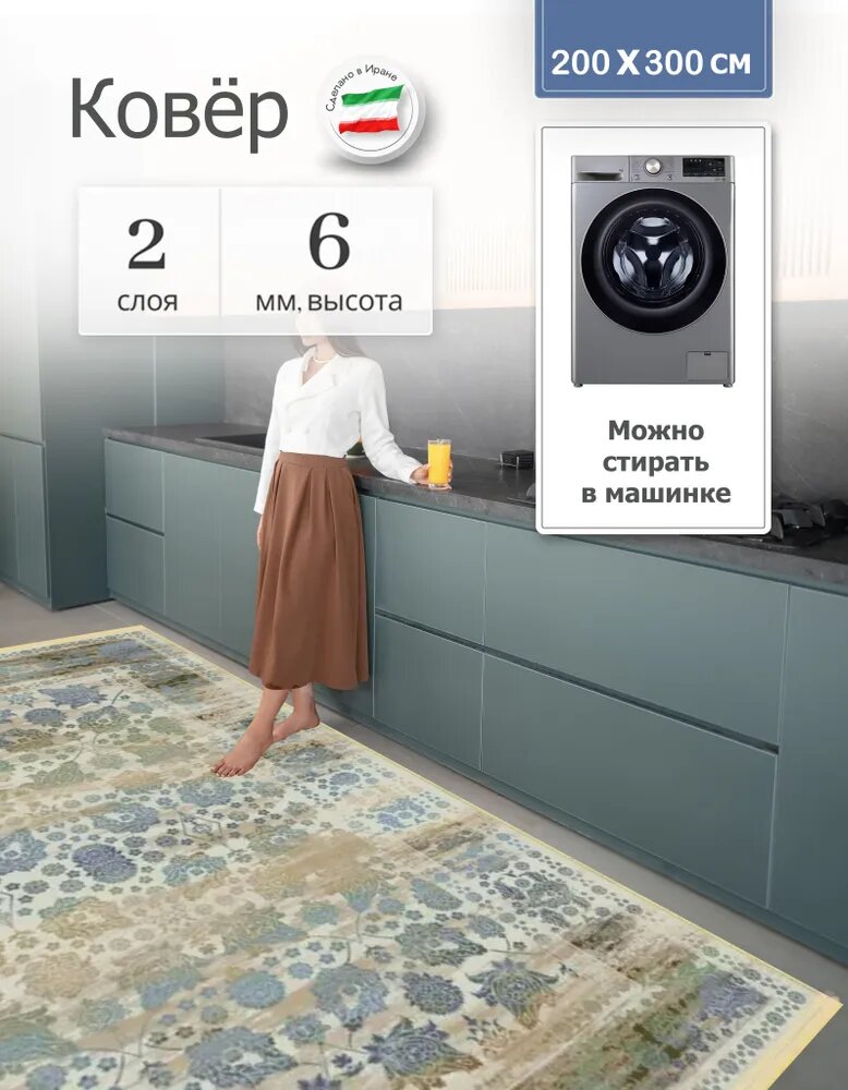 Иранский ковер винтажный на пол для комнаты безворсовый 200 х 300 см, палас для кухни, в гостиную Арабеск