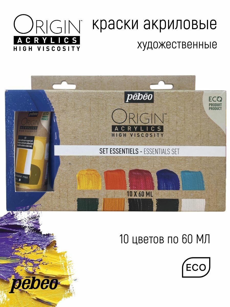 PEBEO ORIGIN краски акриловые Set Essentials, набор 10 цветов х 60 мл, матовые, 817422