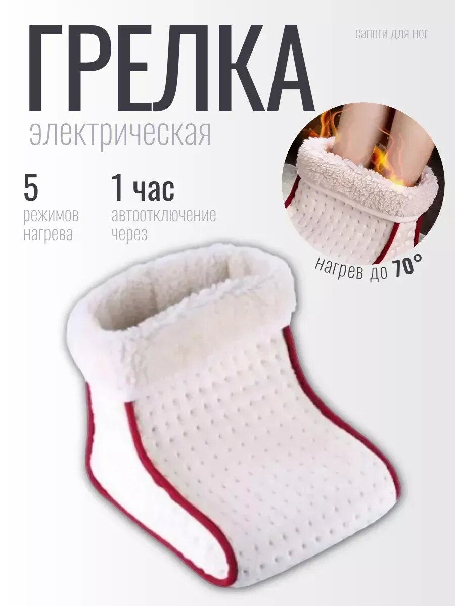 Грелка для ног