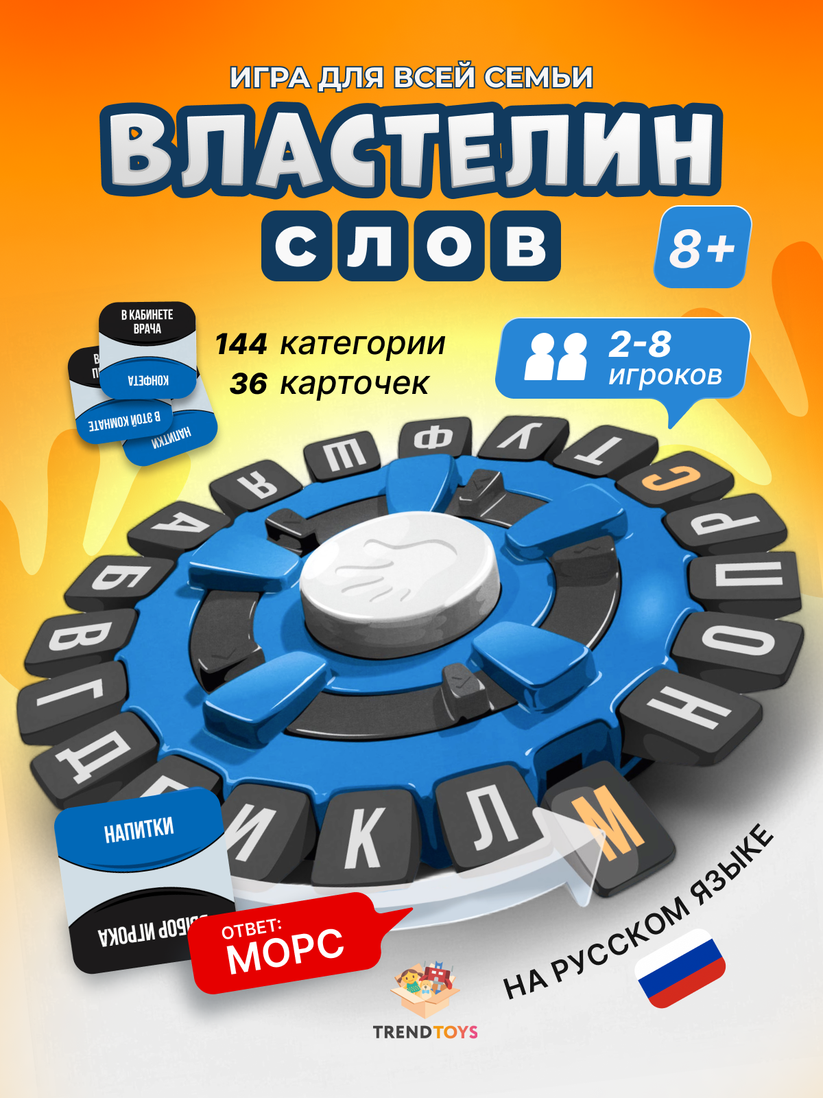 Настольная игра TrendToys "Быстрые слова", для детей и взрослых, игра в слова